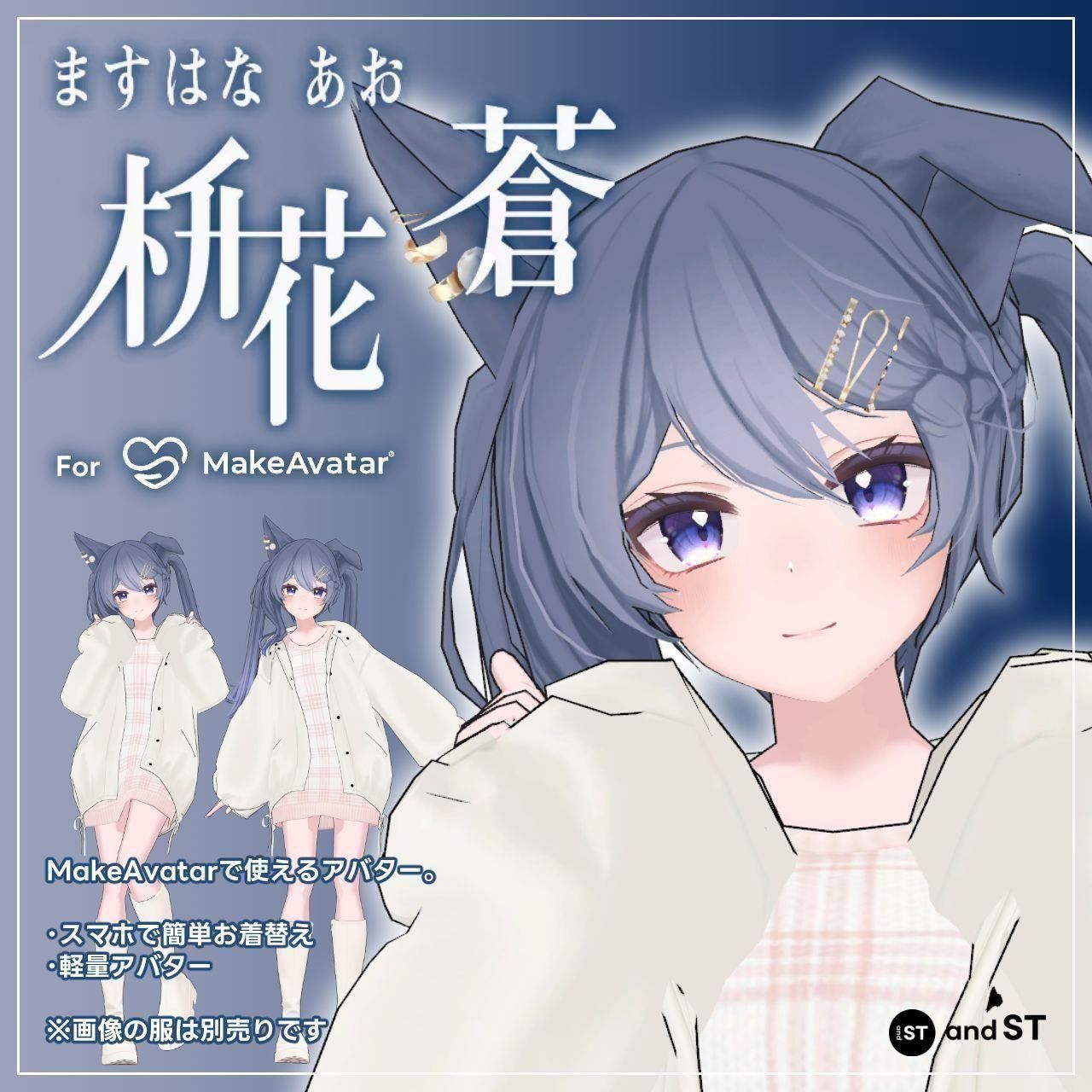 [MakeAvatar] 枡花 蒼(ますはな あお) 女性素体対応 | StyMore